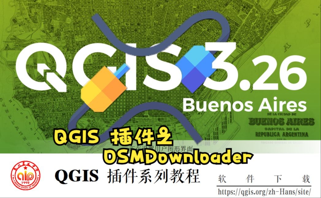 QGIS 插件之 OSMDownloader