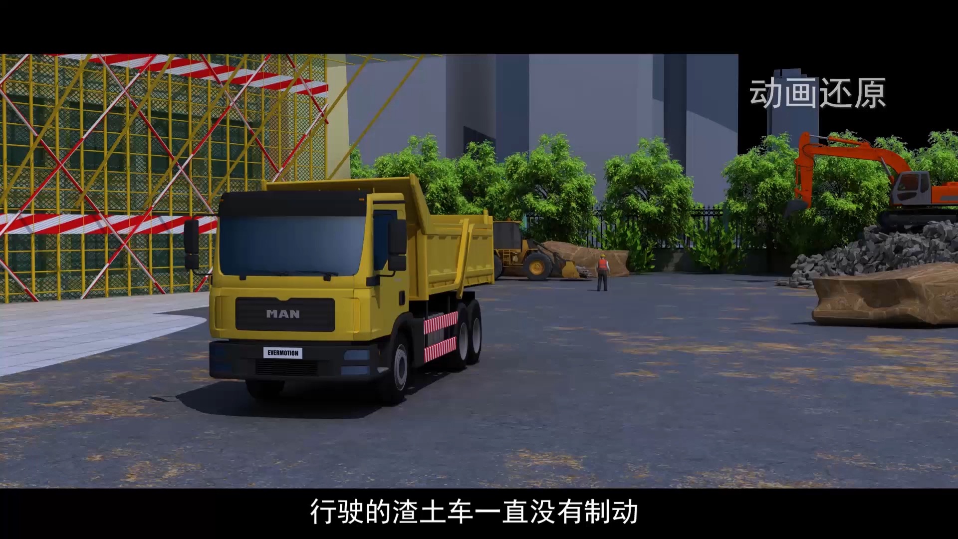 3.机械设备篇-动静之间《防线》2 中建出品安全警示案例教育培训短片 ...