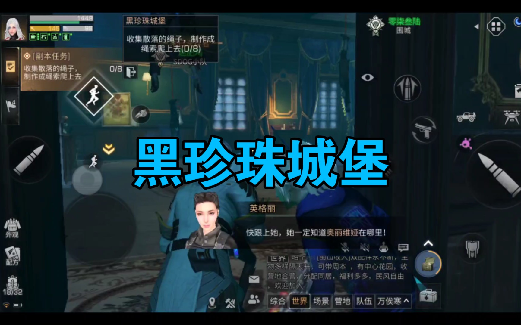 明日之后区域行动:黑珍珠城堡攻略!视频配文!