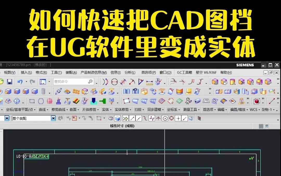 如何快速把CAD图档在UG软件里面变成实体,你学会了吗?