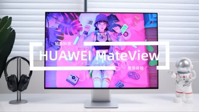这款显示器很特别!华为MateView无线原色显示器使用体验
