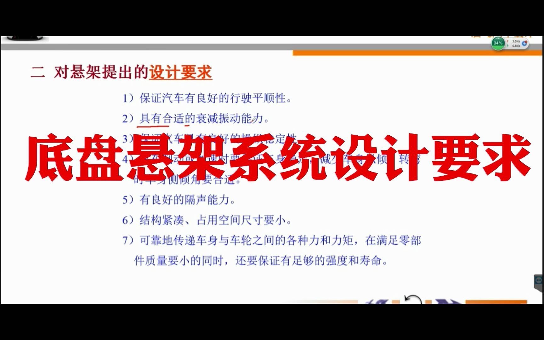 5-汽车底盘学习视频-底盘悬架系统设计要求