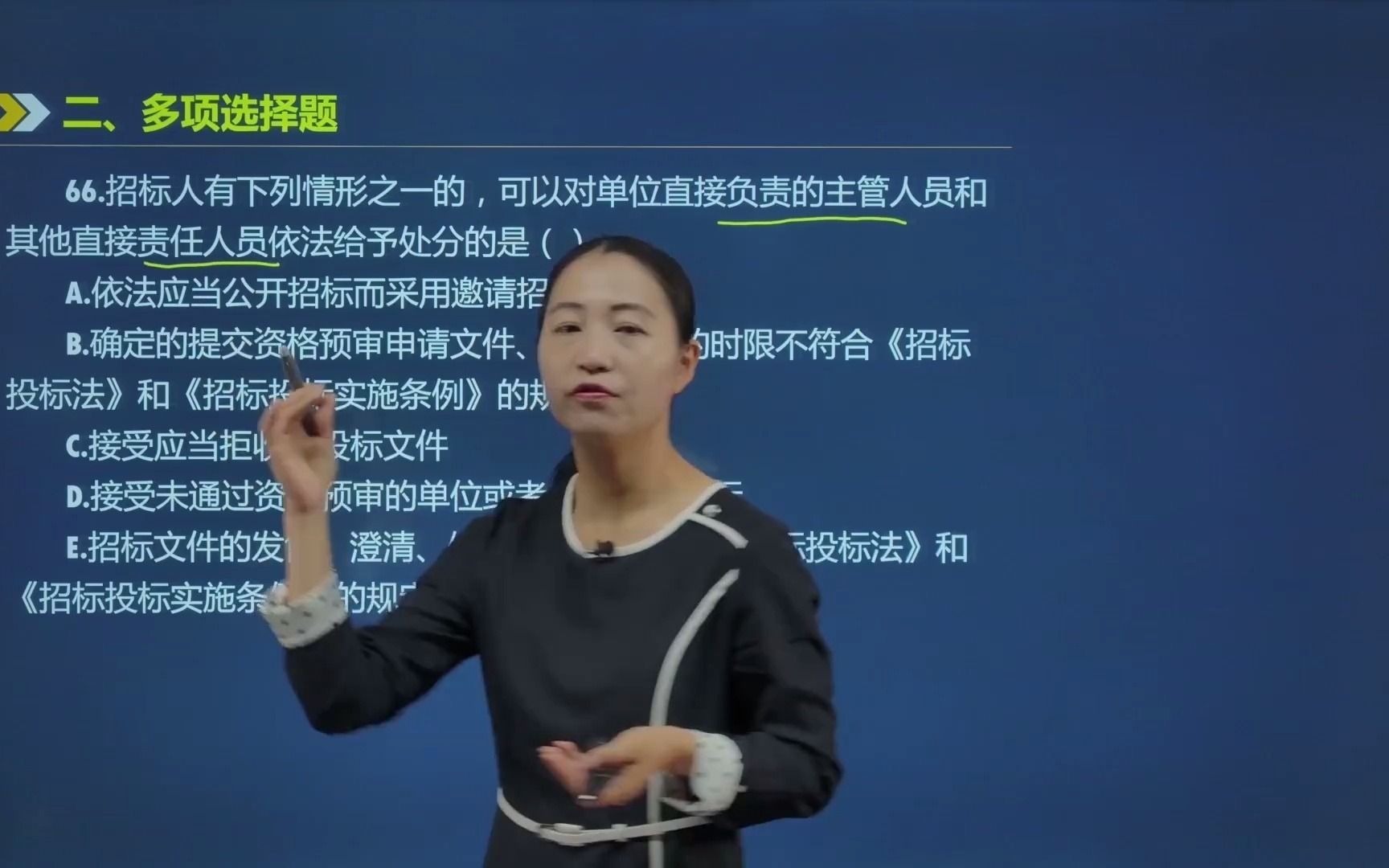 66.招标人有下列情形之一的,可以对单位直接负责的主管人员和其他...