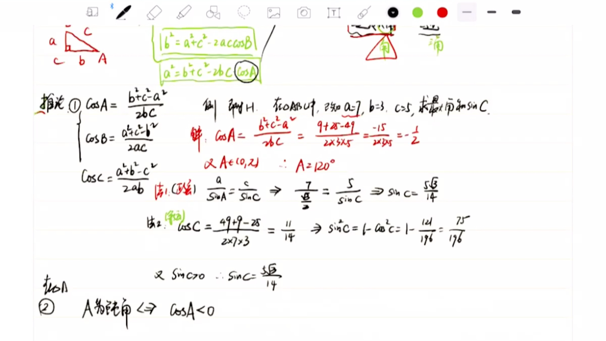 3.24数学课 解三角形(三) 余弦定理(上)