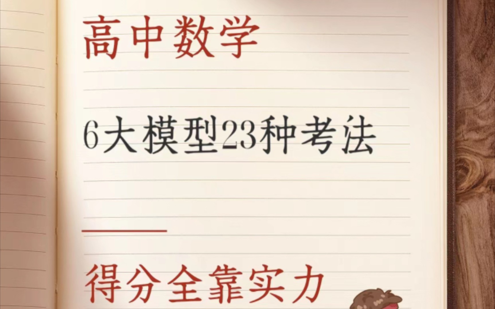 数学6种模型23种考法搞定,考试全凭硬实力