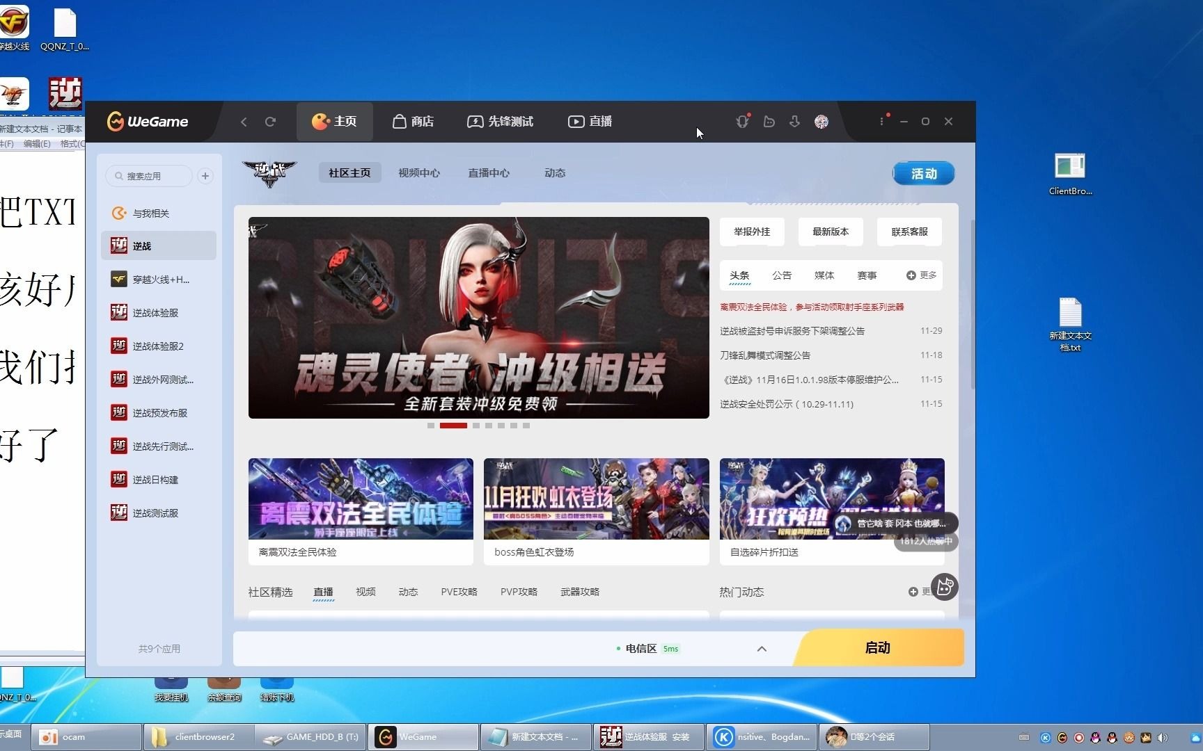 逆战直播弹窗永久屏蔽教程