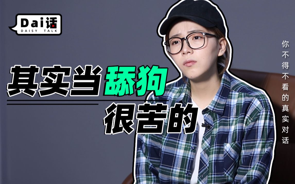这TM才叫舔狗!