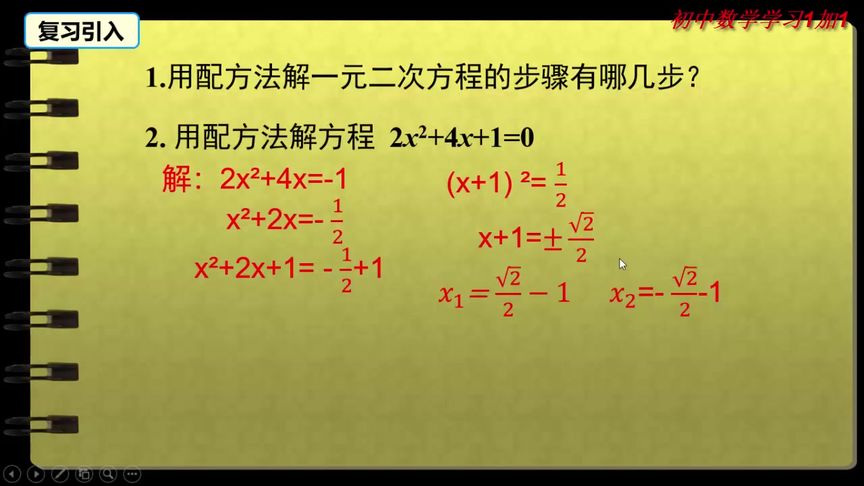 一元二次方程6公式法