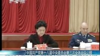 改革进行时:中国共产党第十八届中央委员会第三次全体会议公报[财经...