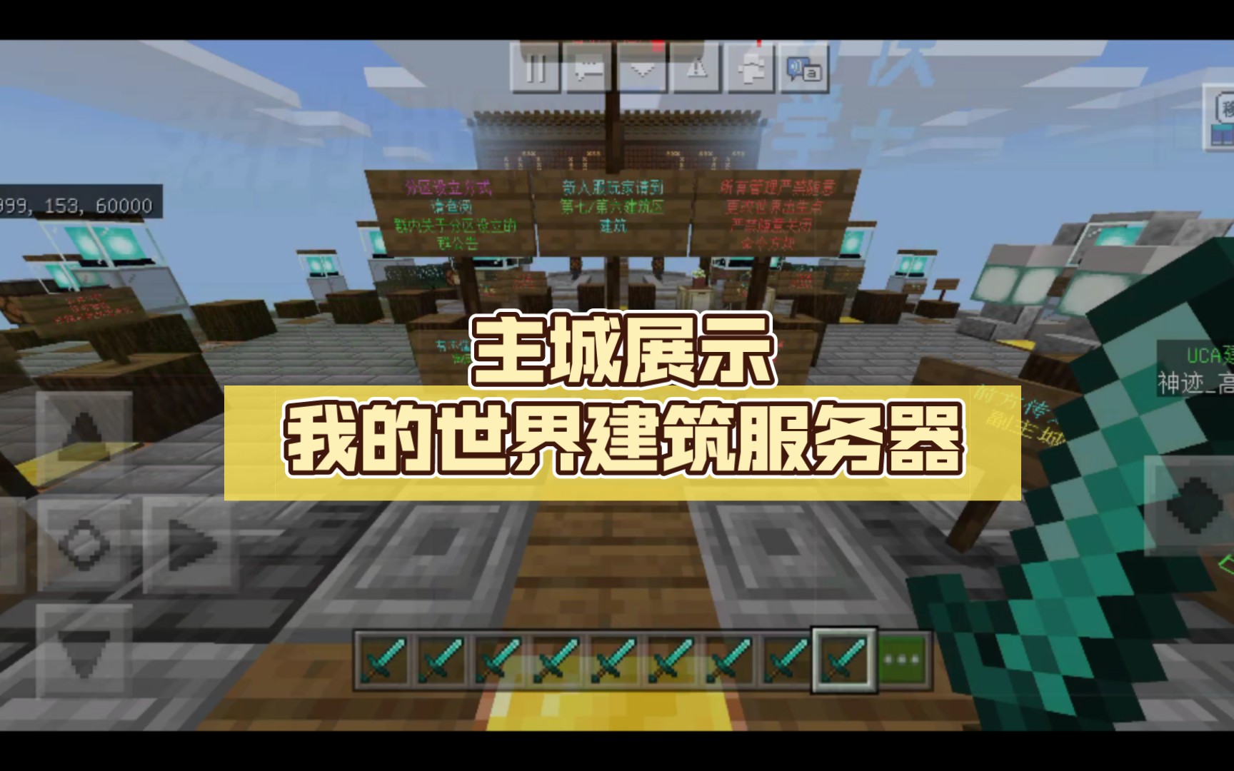 【UCA建筑服务器】主城展示-我的世界手机版建筑服务器