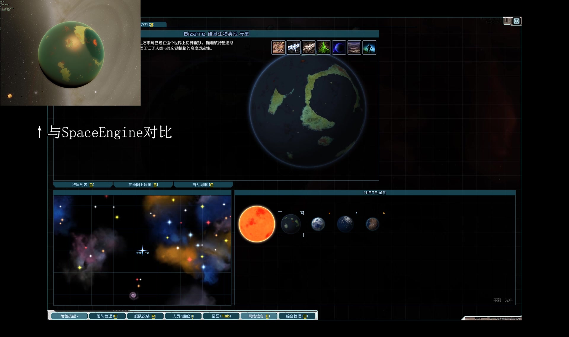 【远行星号】简易Mod教程-将SpaceEngine的行星导入到远行星号中