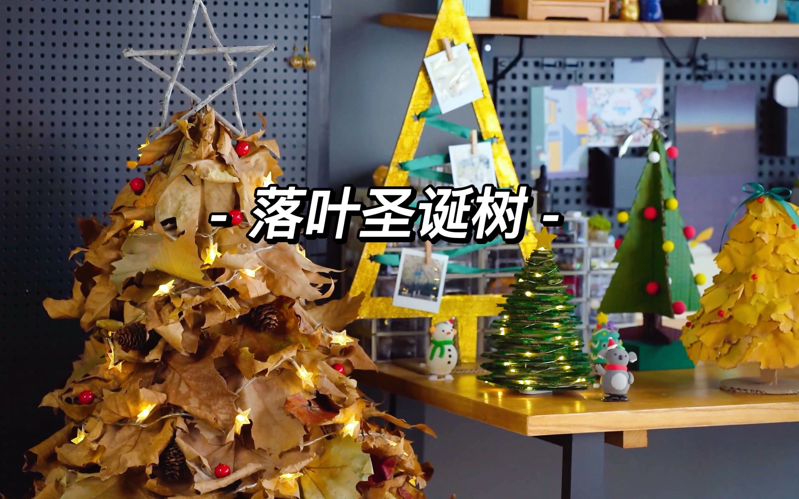 只要捡800片落叶,就能做一棵绝美圣诞树。