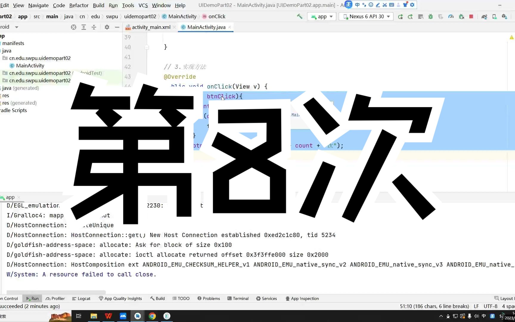 移动应用程序设计-8课