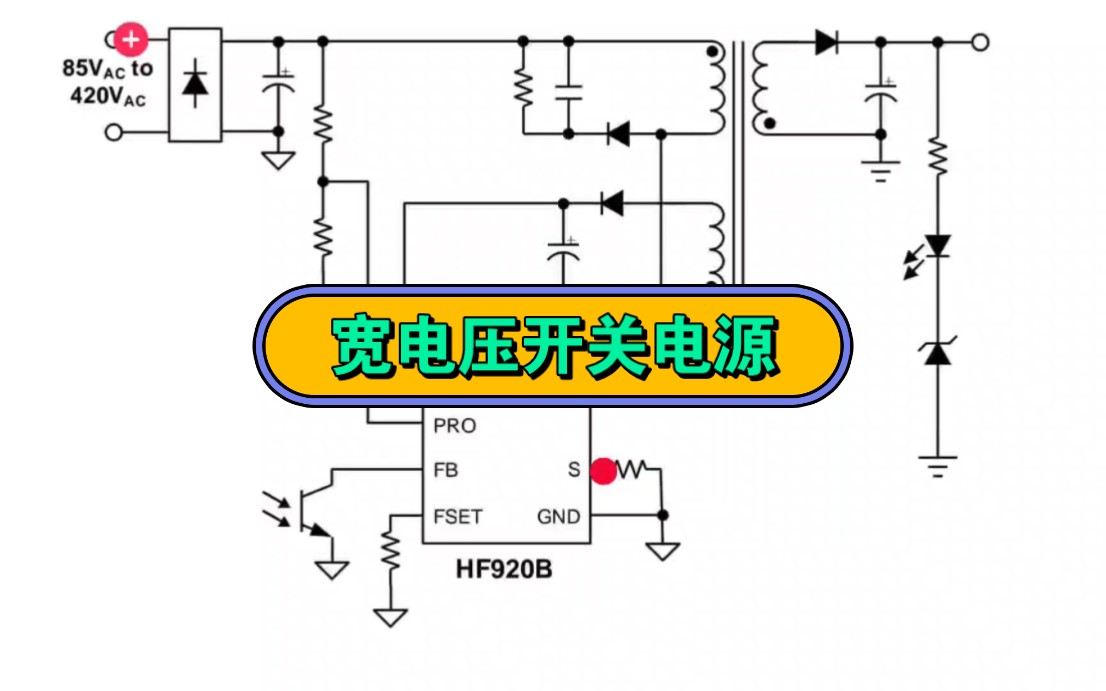 宽电压开关电源原理讲解
