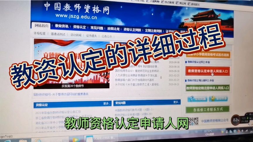 教师资格证认定过程,马上进行网上认定吧!你都遇到什么问题了?