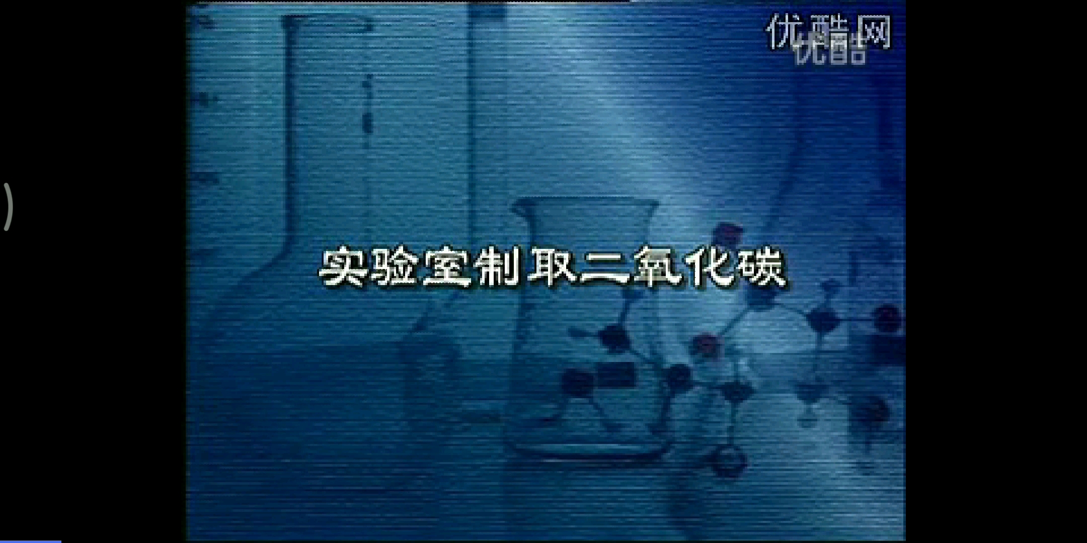 稀盐酸和大理石反应视频
