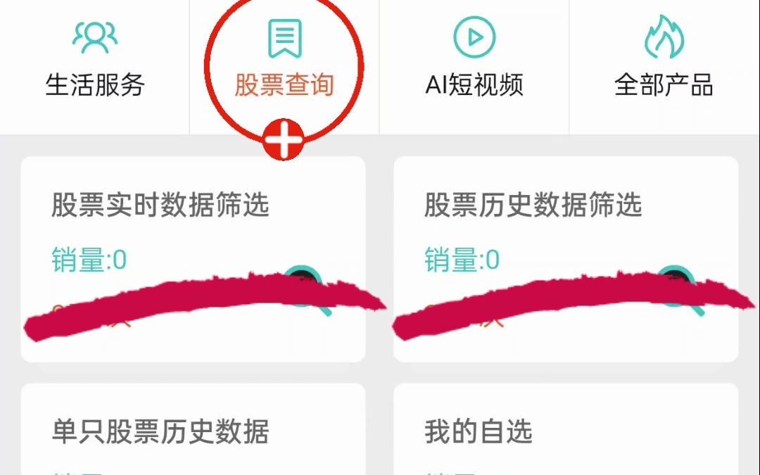 股票实时数据及历史数据的查询