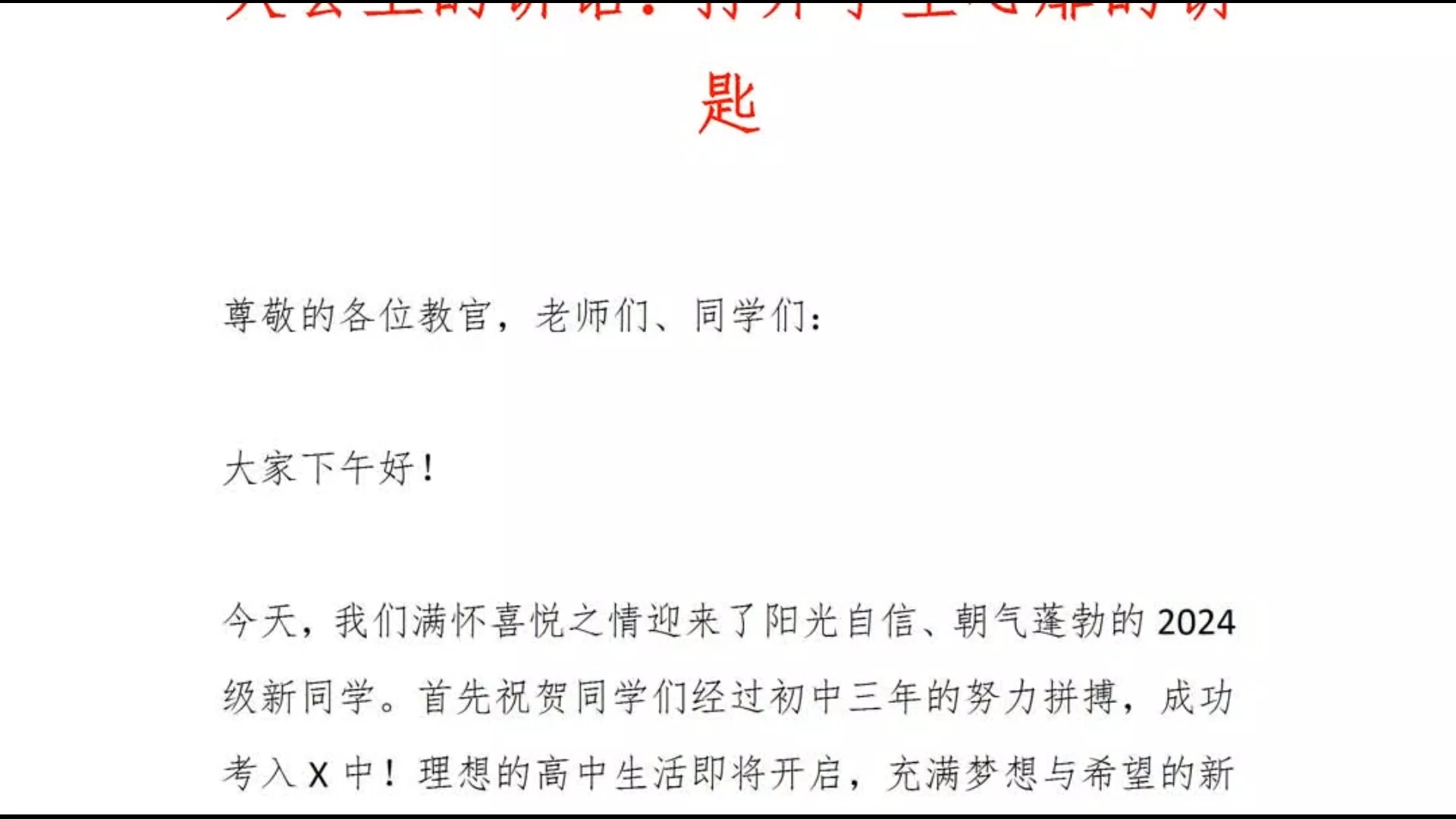 中学校长在2024级新生军训动员大会上的讲话:打开学生心扉的钥匙