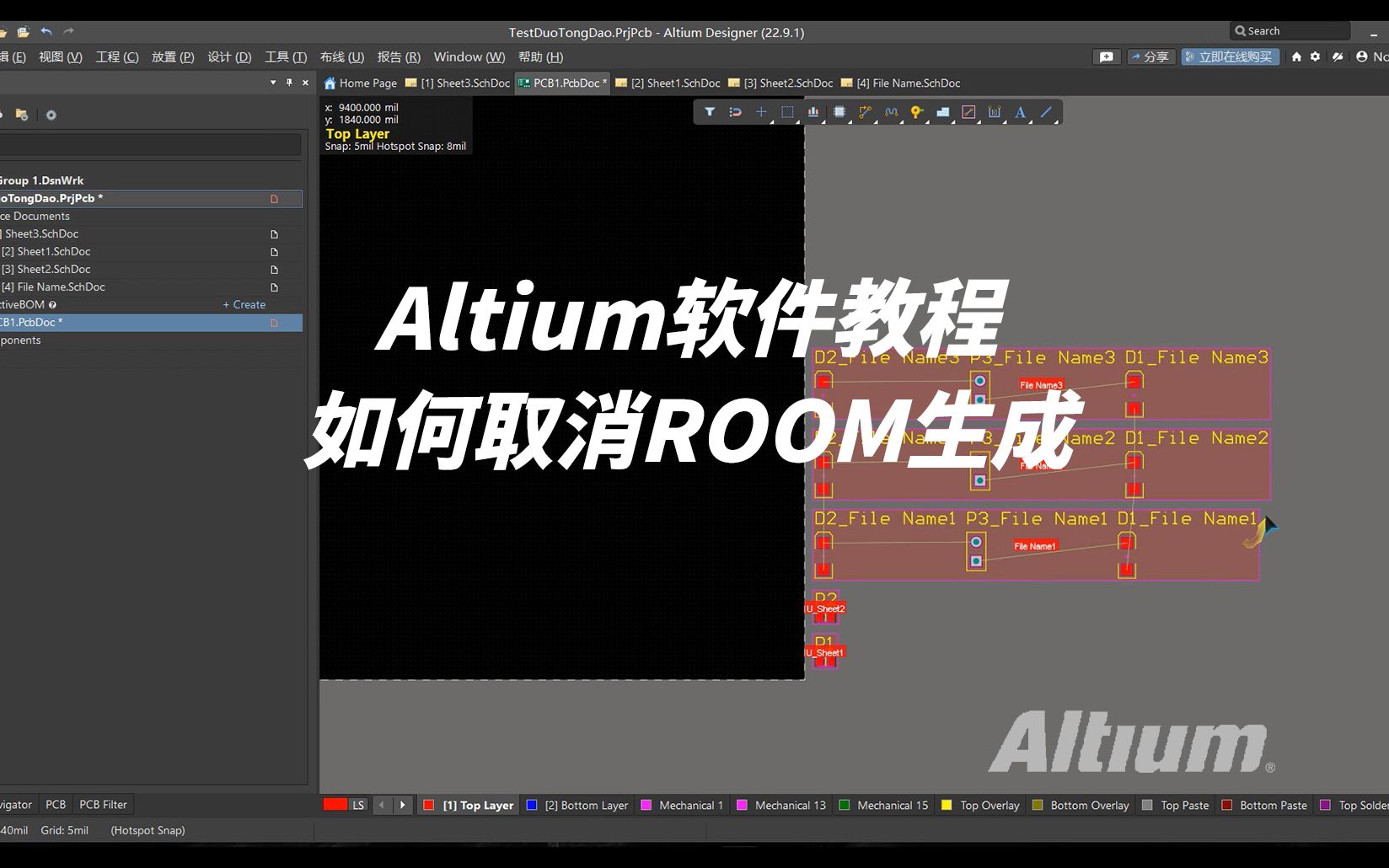 【Altium】原理图导入PCB时如何取消ROOM的生成