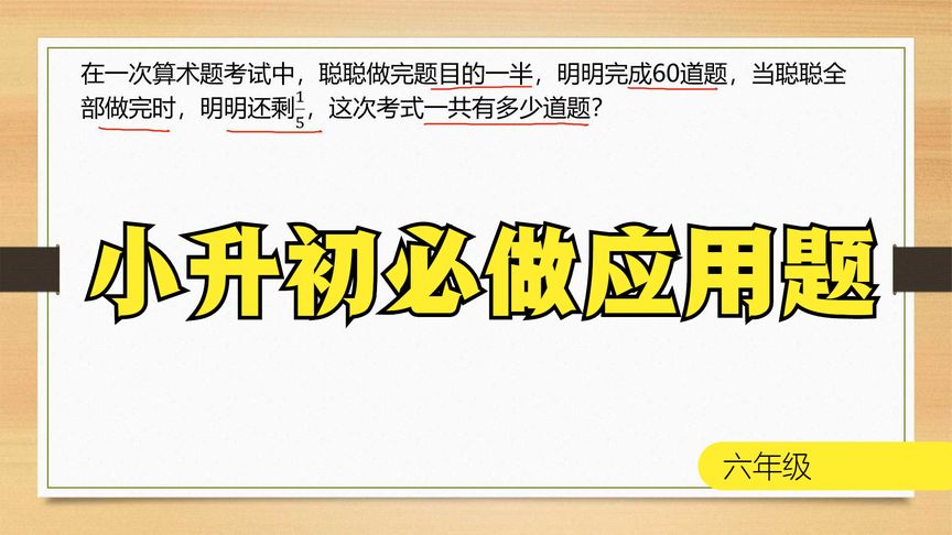 六年级分数除法应用题,画好线段图,六年级小朋友你学会了嘛?