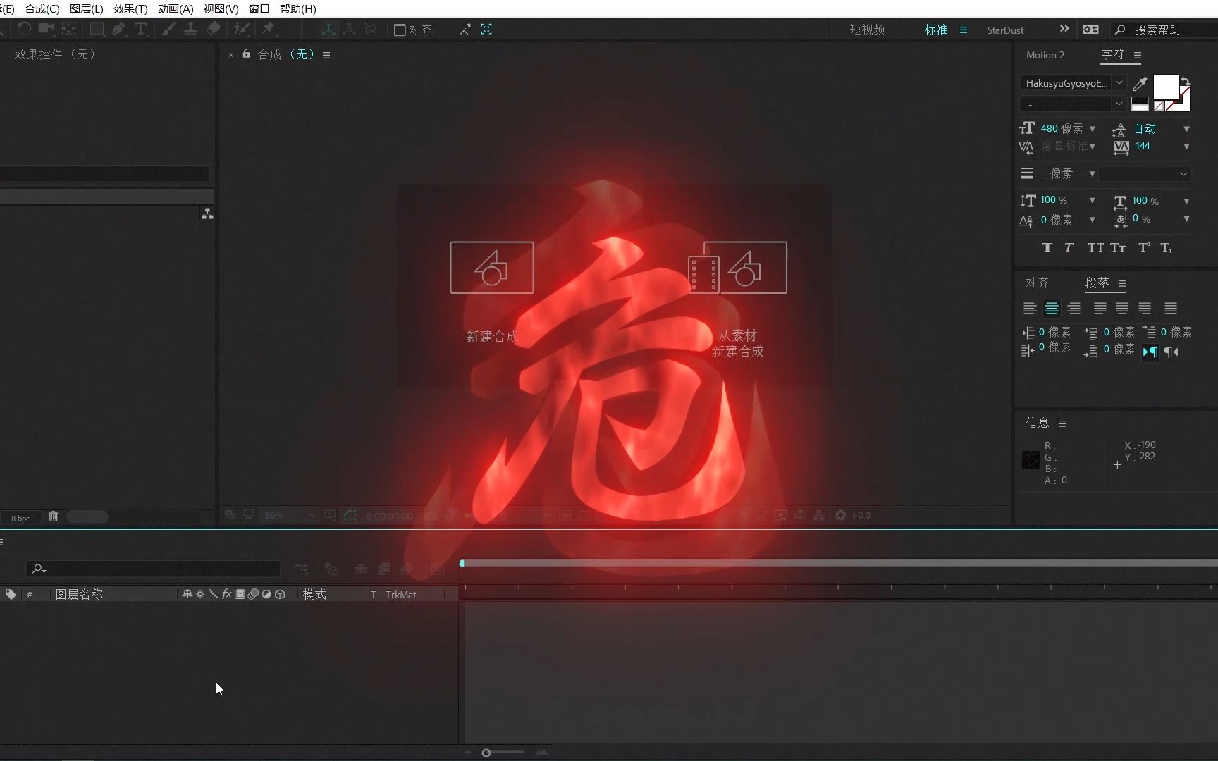【128期】AE如何制作只狼“危”文字效果