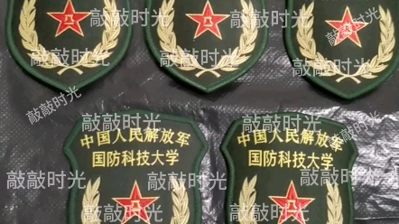 在湖南,都会去一趟吧?国防科技大学的臂章,不同年份有点区别很正常,...