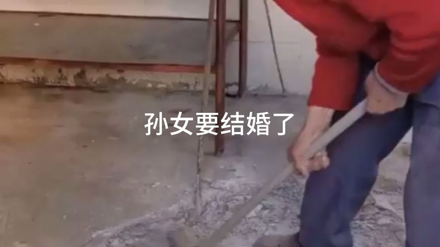 孙女要结婚了,90岁的爷爷装修房子亲自抡起大锤砸地面拉都拉不动
