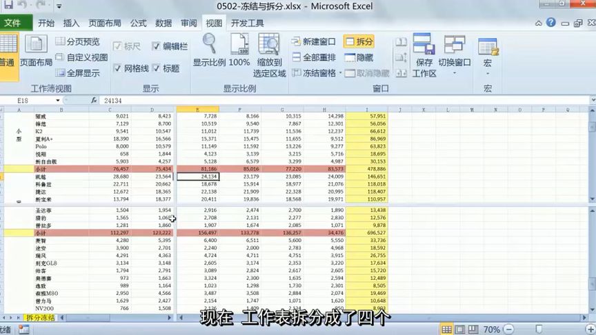 excel会计之拆分 excel基础学习之拆分 会计基础之一