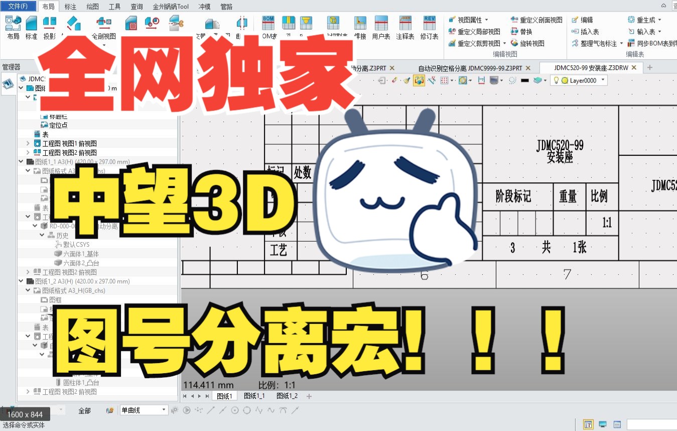 中望3D-实战篇-图号分离宏