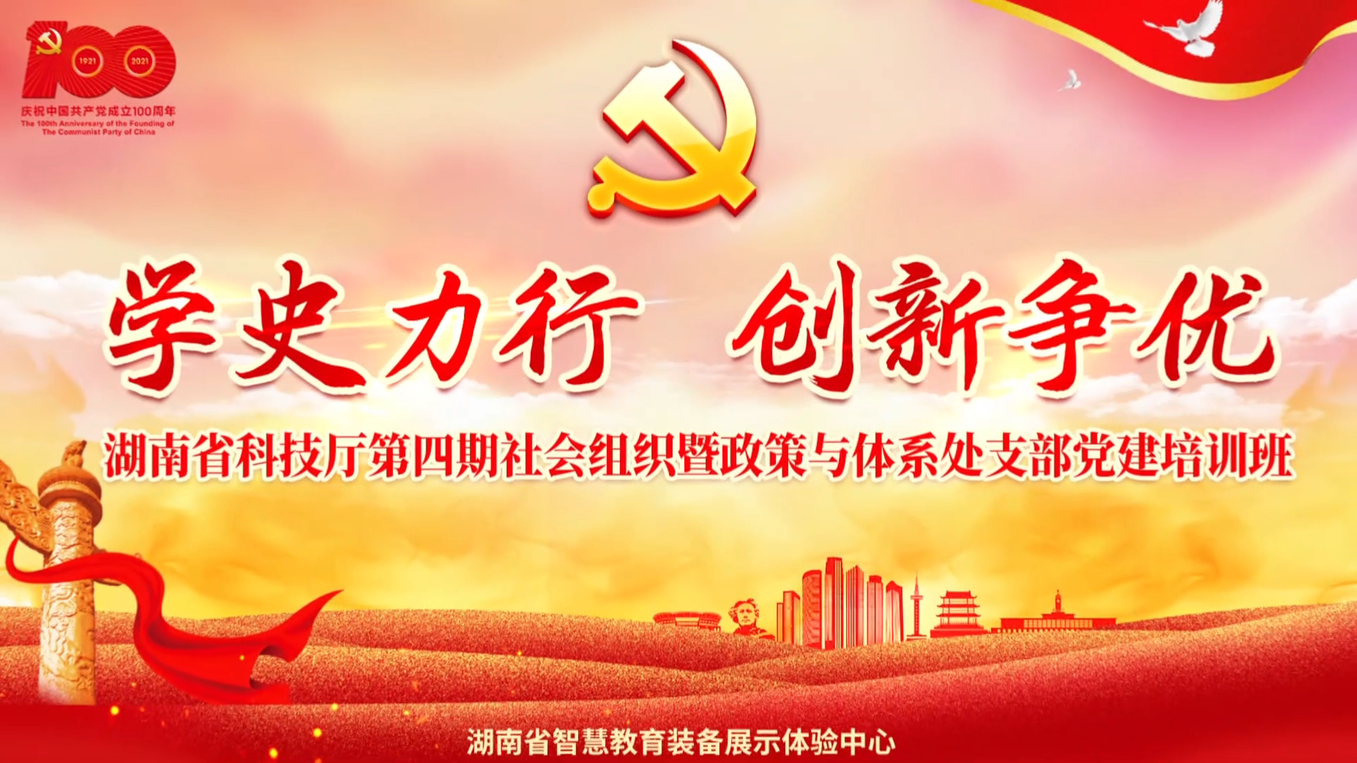 省科技厅第四期社会组织暨政策与体系处支部党建培训班活动纪实
