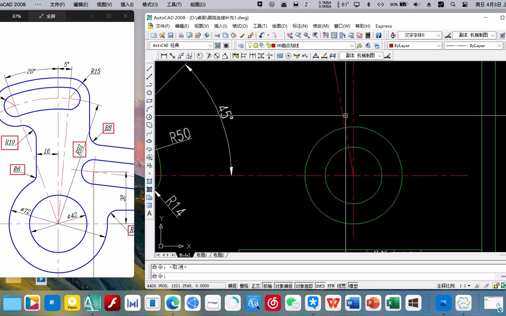 Auto CAD2008第二讲圆弧连接补充1-3绘制标注