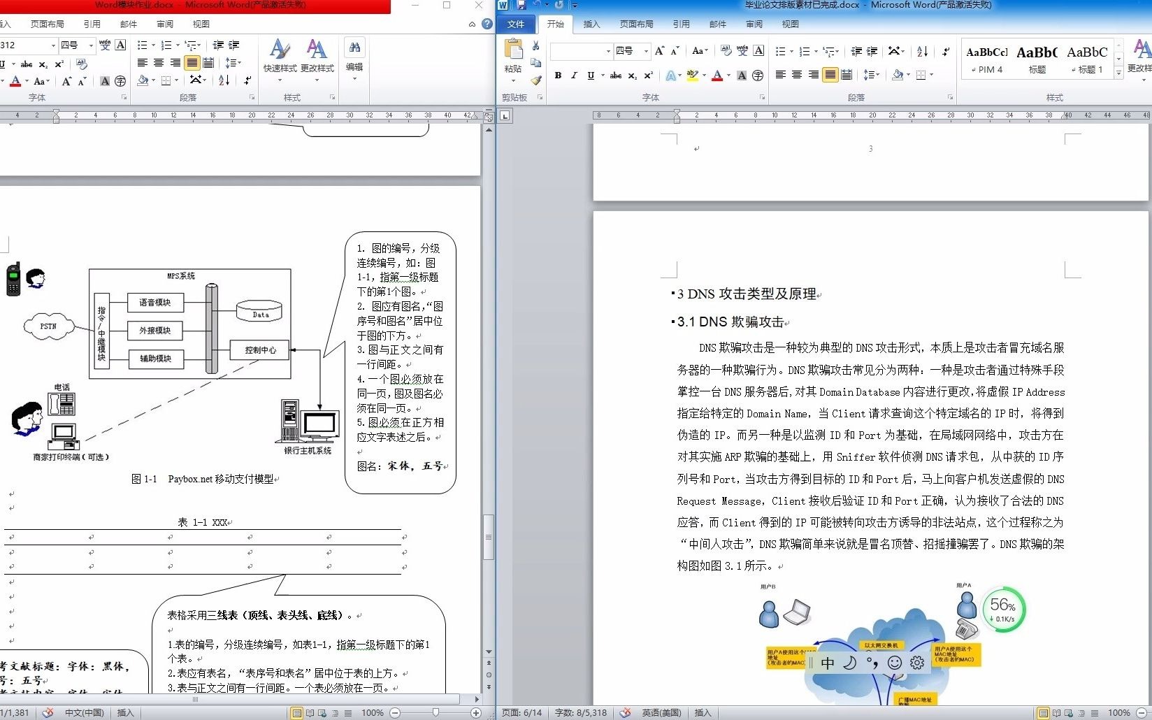 大学计算机基础---毕业论文排版--封面页码不显示