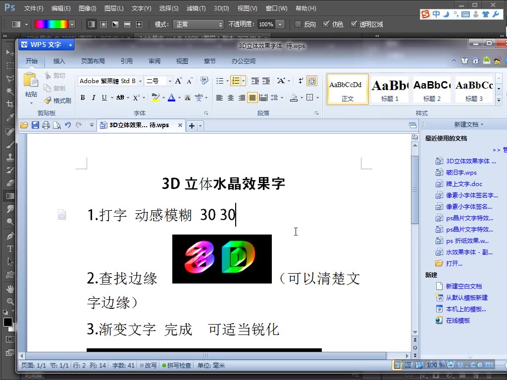 Photoshop的3d水晶字制作效果