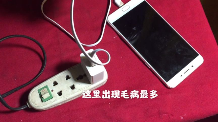 手机充不了电?一般都认为充电线坏了,其实是这里的原因