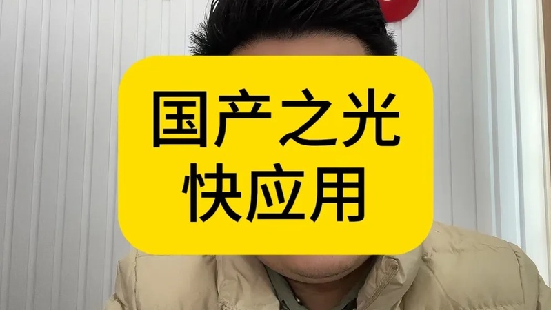 国产安卓之光 快应用。这是一个非常强大的创新。