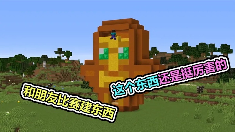 MC我的世界:朋友建造一个巨大的复活图腾,可以无限复活吗