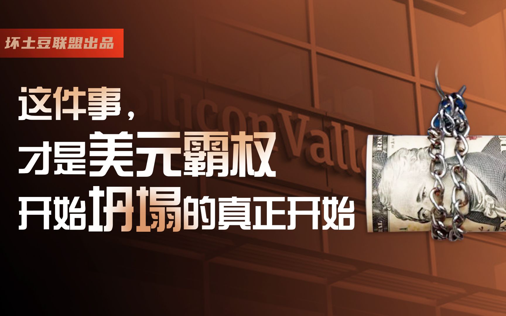 这件事,才是美元霸权开始坍塌的真正开始