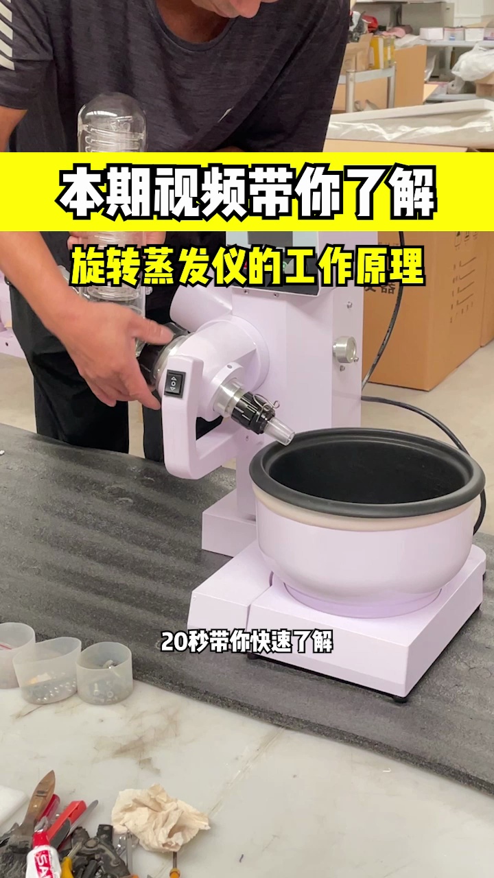旋转蒸发仪的工作原理是什么?这期看下实验仪器的科技与狠活