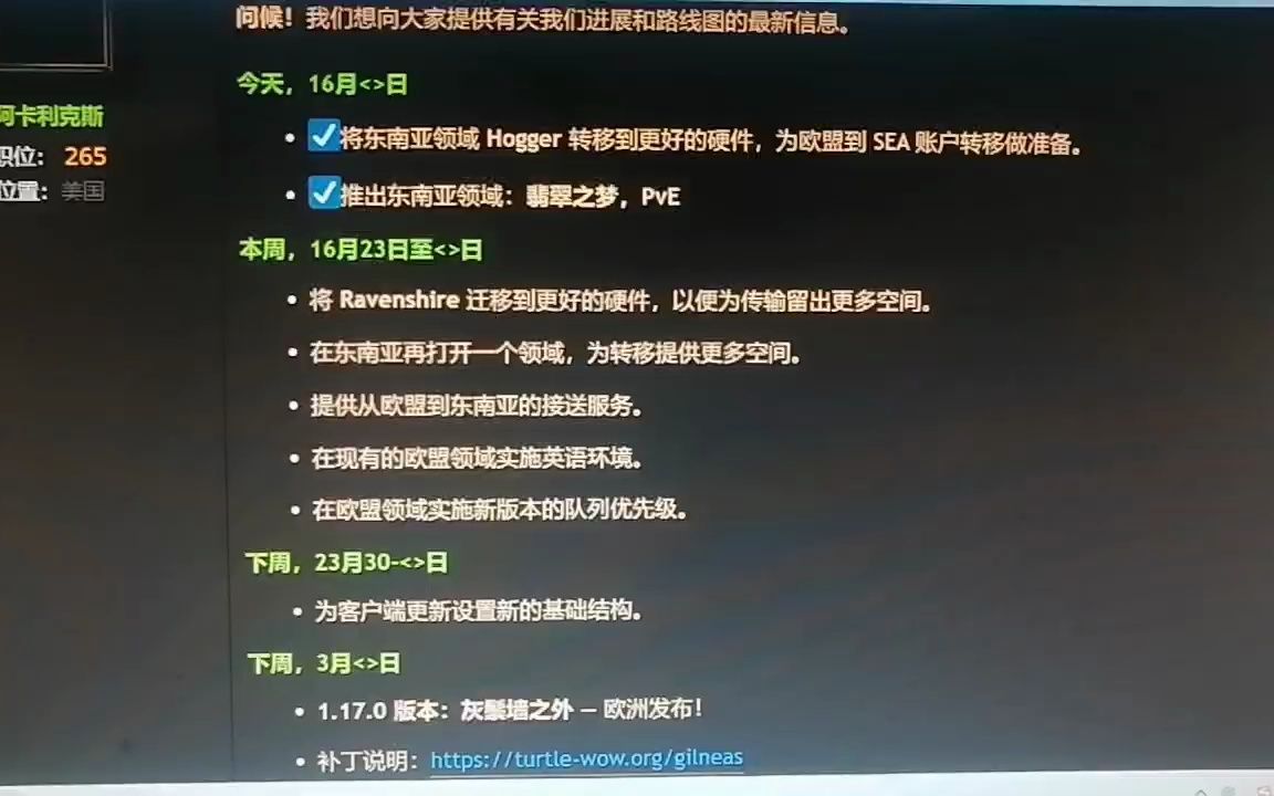魔兽乌龟服官方论坛通告,准备开启转服、欧服将不支持中文