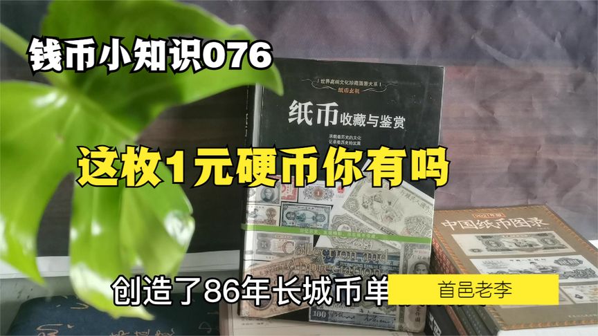 这枚一元硬币你会收藏嘛