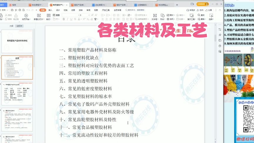 proe/creo各类材料及工艺