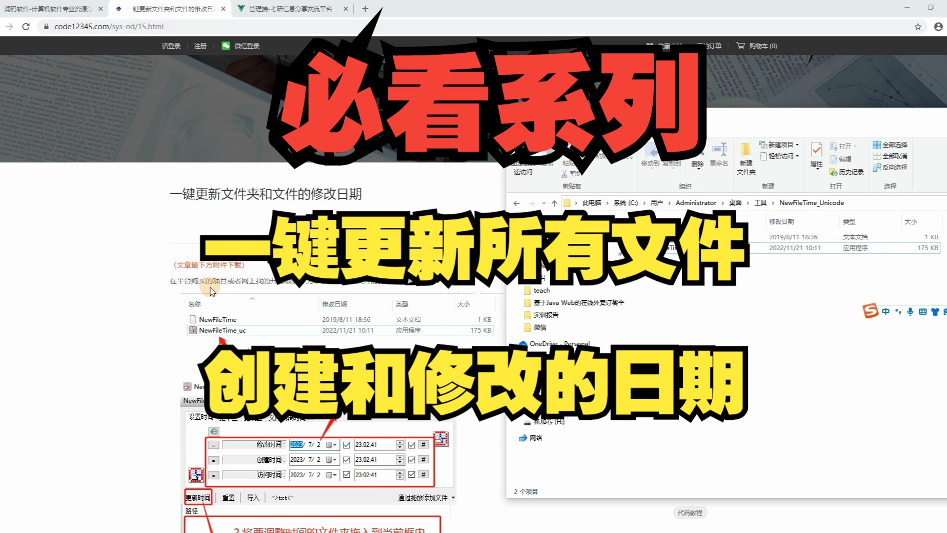 一键更新项目所有文件的创建和修改日期时间