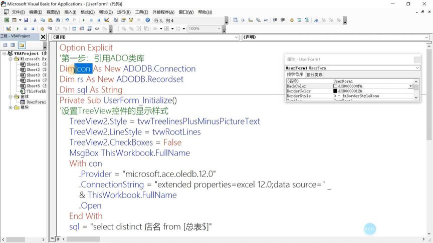 ADO连接Excel数据库并执行查询