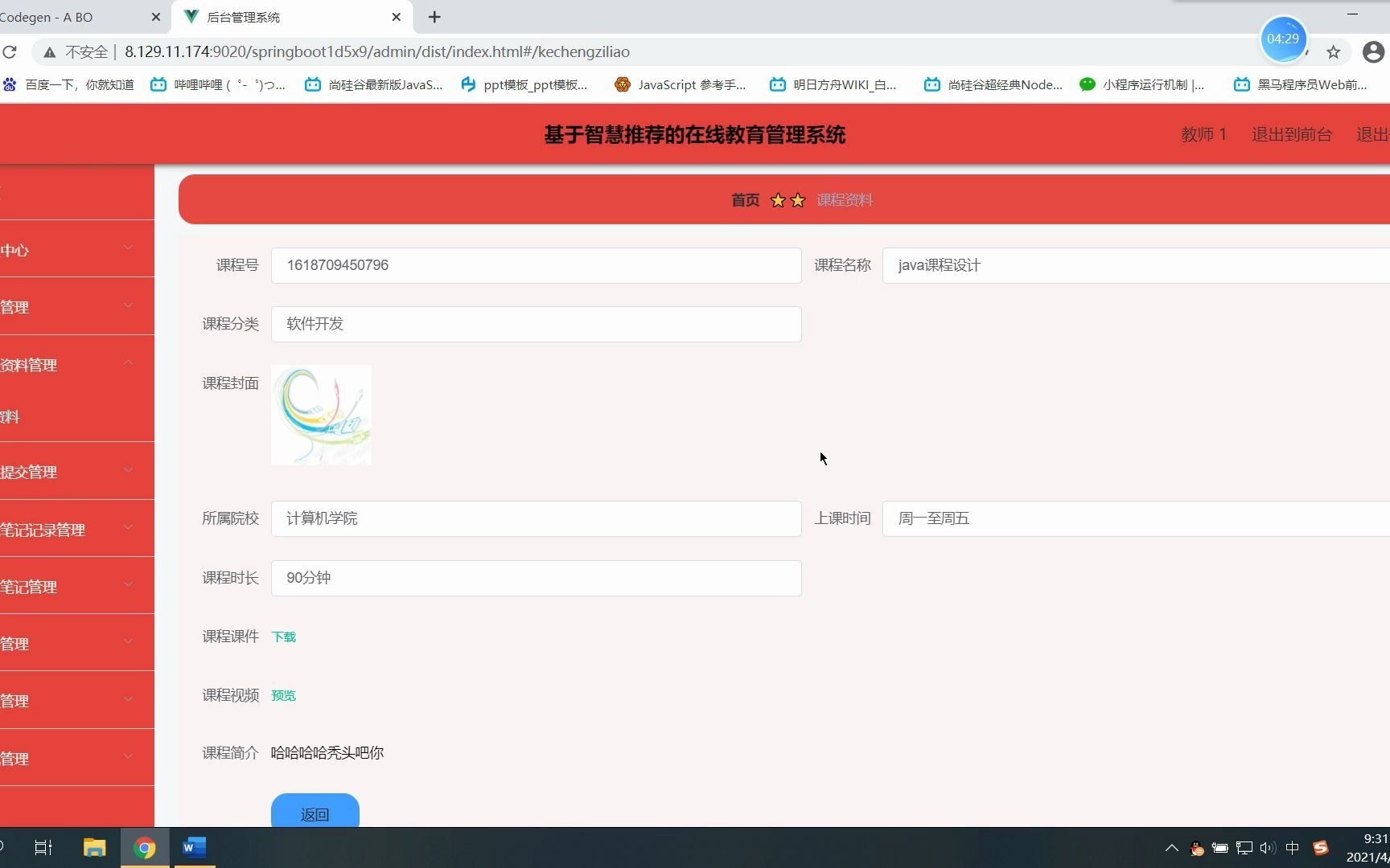 计算机毕设-基于智慧推荐的在线教育管理系统