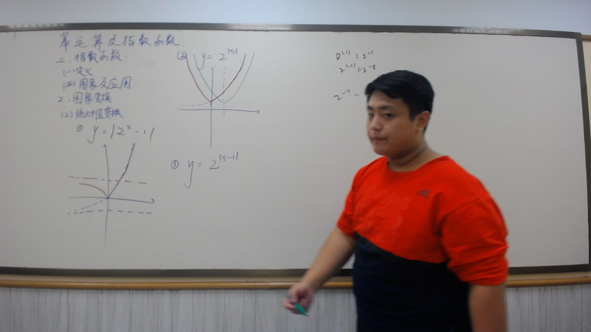 附中本校第六讲补课---幂运算及指数函数