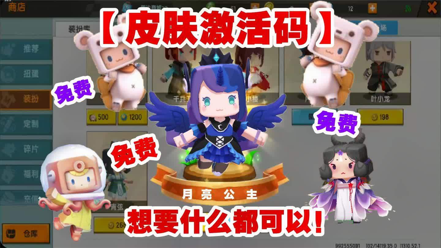 .迷你世界:皮肤激活码,所有