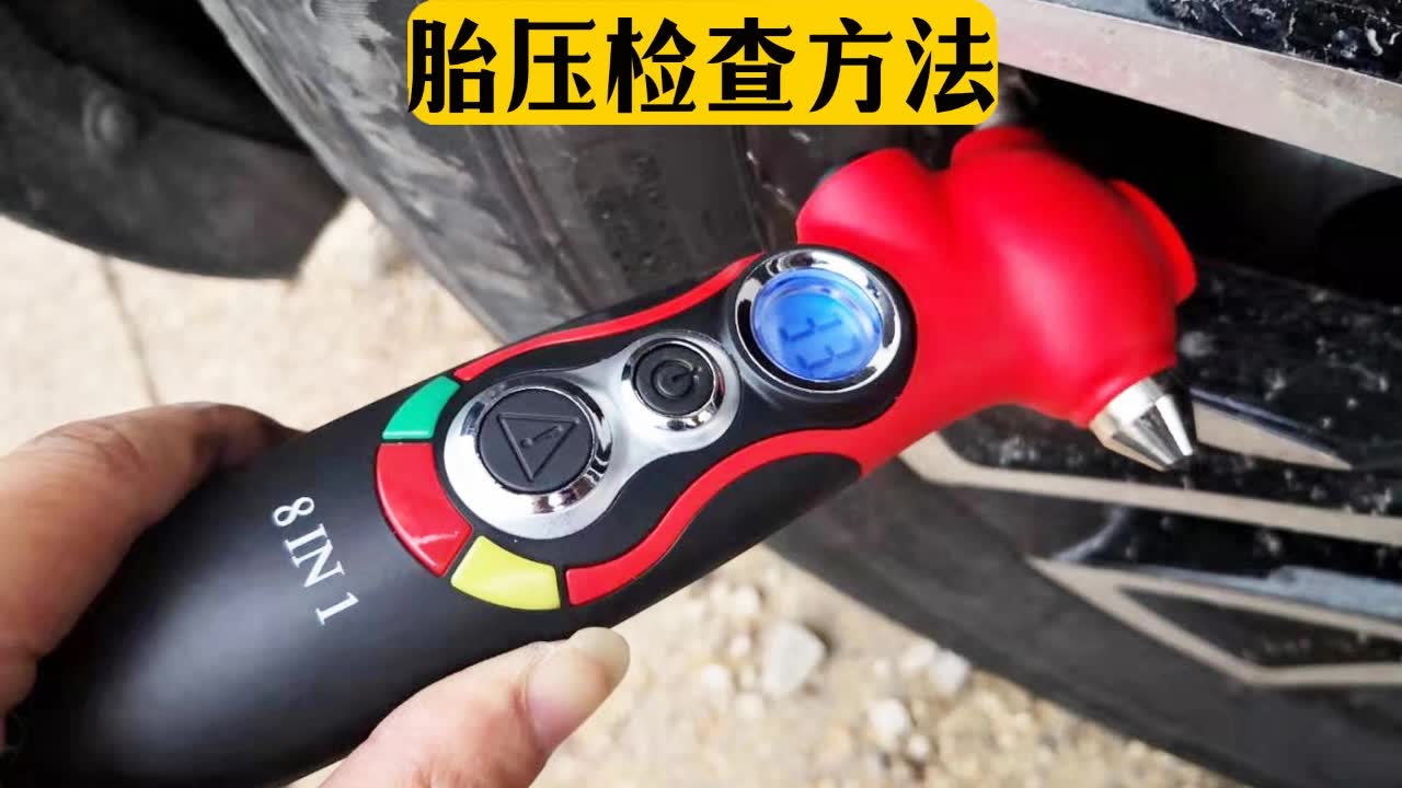 汽车轮胎怎么检测胎压?给你分享4个检测方法,不用测量计也可以