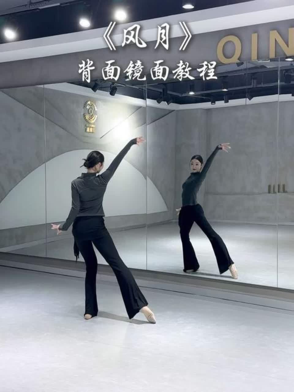 风月舞蹈教程来啦 #风月 #林景云风月舞蹈我先跳了 #背面教学 #东方...