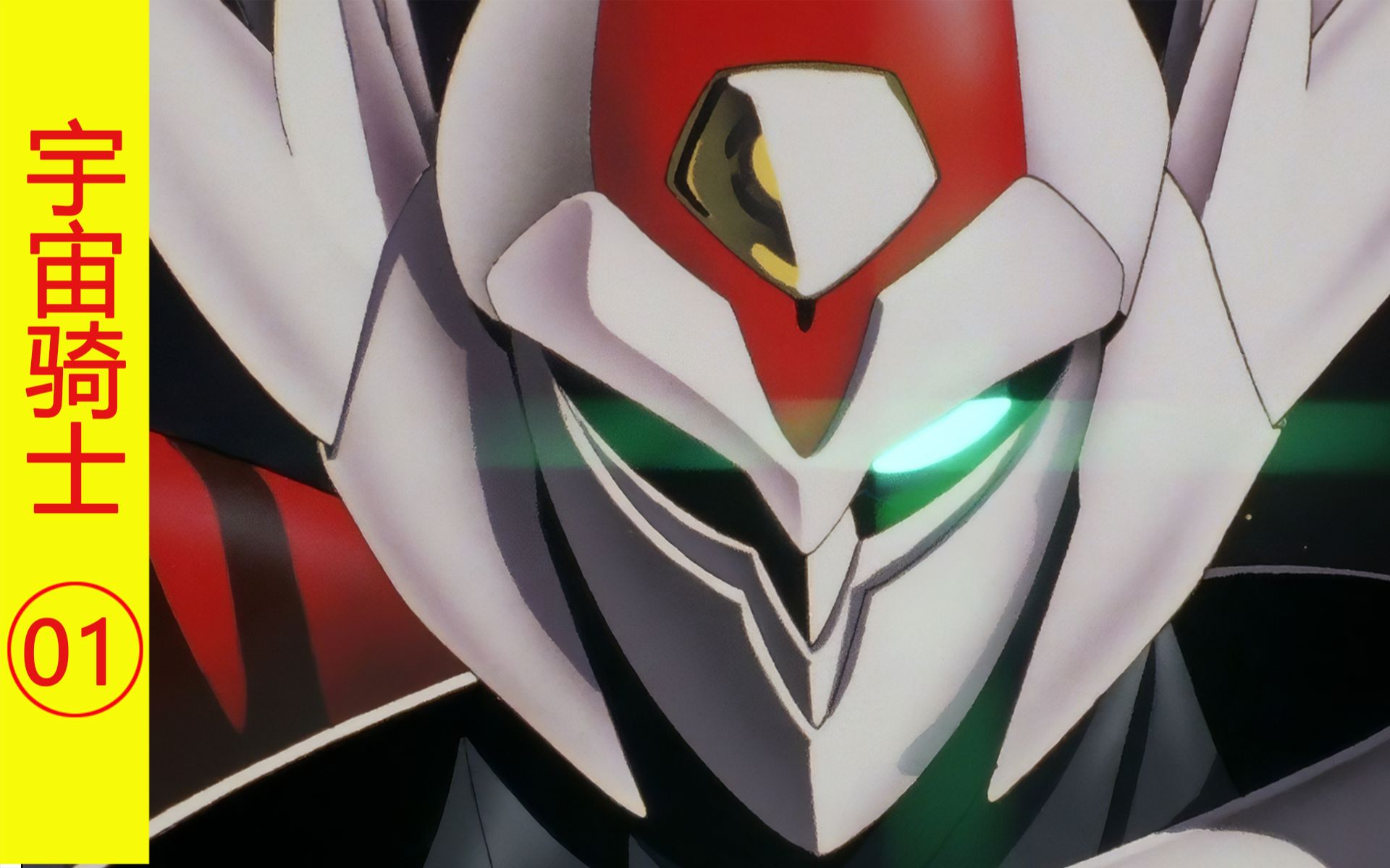 重温经典!宇宙骑士的水晶放在哪里你知道吗?