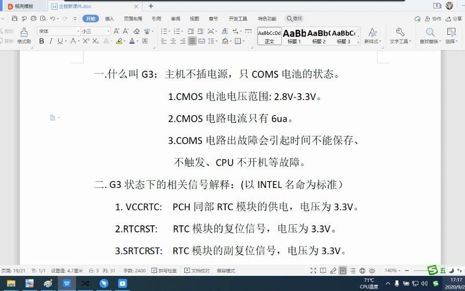 台式机主板G3状态信号详解,专业电路零基础,勿看。